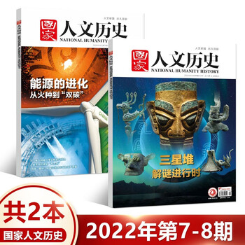 新刊 第11期  国家人文历史杂志2022年6月上第11期 地名里的中国故事/10唐宋八大家的写作课/9/8/7/6/5/4/3/2/1期上下 2021年 时事 22年4月上下 7+8期
