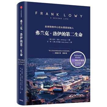 弗兰克·洛伊的第二生命(精)