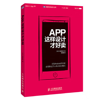 App，这样设计才好卖
