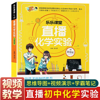 乐乐课堂初中直播化学实验物理实验真实演示视频讲解八九年级高频考点中考辅导初二初三化学教辅初三复习资料