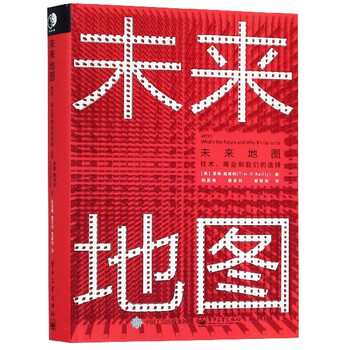 未来地图(技术商业和我们的选择)(精)