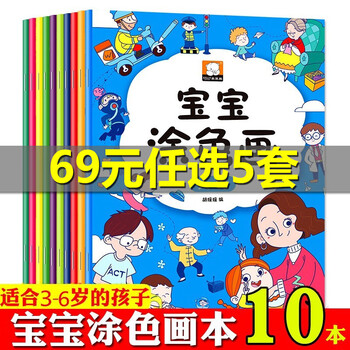 儿童彩笔画水彩笔涂色书画画本 0-3-6岁幼儿绘本启蒙早教书籍 幼儿园小中大班学龄前早教培训班学画画教程书 少儿美术课老师用书水彩笔涂色教材 4岁5岁2岁宝宝学绘画填色涂鸦画册 四岁五岁男女孩喜欢的书
