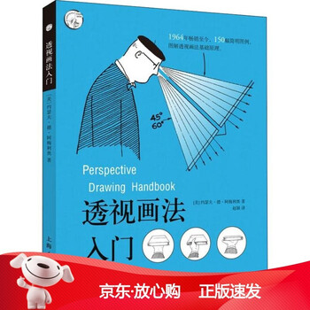 [正版预售] rt 透视画法入门(美)约瑟夫·德·阿梅利奥(Joseph DAmelio)
