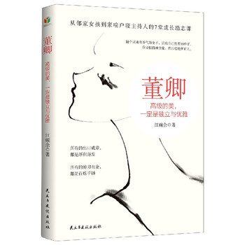 董卿：高级的美，一定是独立与优雅
