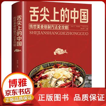传统美食炮制方法全攻略正版