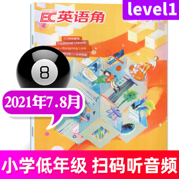 【多期自选】英语角杂志Level1 2022年2月新 另有往期及预售可选  低年级2021年小学生英语口语能力期刊英语书籍【单本】 2021年7.8月合刊