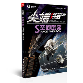 尖端空间武器