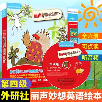 丽声妙想英文绘本第四级 可点读含CD少儿英语绘本双语读物 幼儿童英语分级阅读6-9-12岁小学高年级