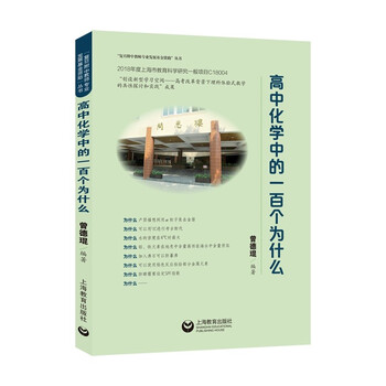 高中化学中的100个为什么