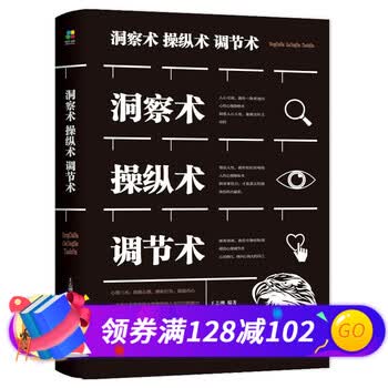 下架 洞察术操纵术调节术  不加印