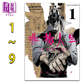 漫画 非枪人生 NO GUNS LIFE1-9 カラスマタスク 台版漫画书 青文
