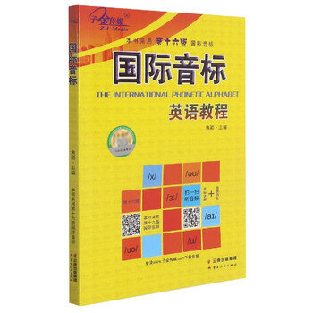英语国际音标