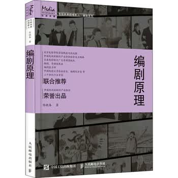 编剧原理 图书