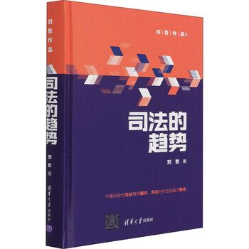 司法的趋势 图书