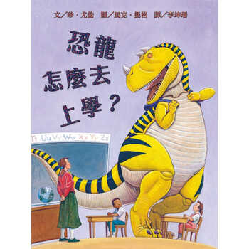 预售 珍．尤伦 恐龙怎么去上学？ 维京 原版进口书