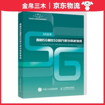 面向5G和B5G的多载波技术