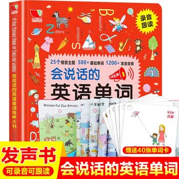会说话的英语单词有声大书 儿童学习早教点读启蒙绘本 宝宝手指点读 婴幼儿学英文零基础入门教材书