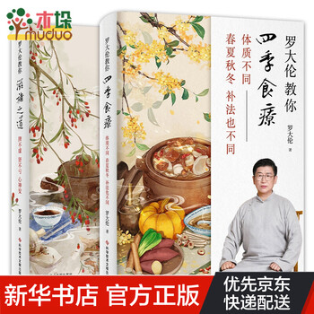 罗大伦教你四季食疗+滋补之道 共2册