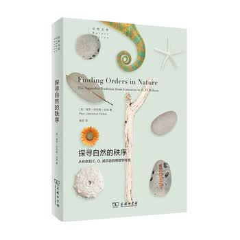 探寻自然的秩序/自然文库