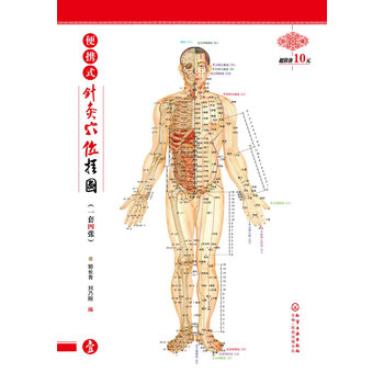 便携式针灸穴位挂图(一套四张) 刘乃刚 化学工业出版社 9787122069511