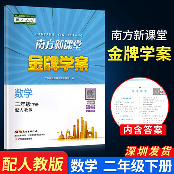 2022版 南方新课堂学案 数学二年级下册配人教版 2年级下册教材教科书同步练习册内含参考答案