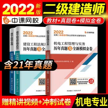 2022二级建造师历年真题试卷模拟卷 机电工程管理与实务考试专用2022二建考试模拟卷   二建