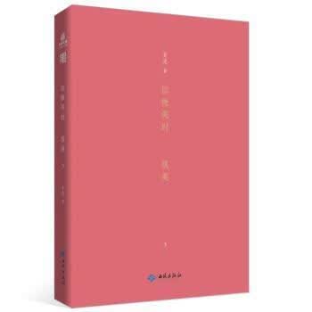 你微笑时很美3青浼西苑出版社有限公司9787515108001 青春文学书籍
