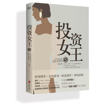 投资女王 图书