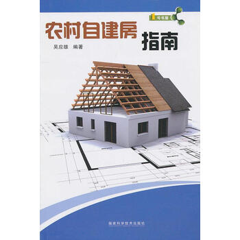 农村自建房指南