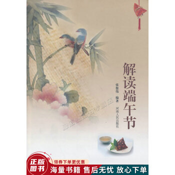 解读端午节