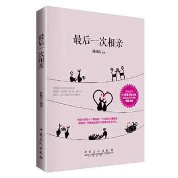后一次相亲