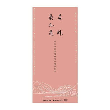 古今词文晏殊、晏几道书法硬笔字行楷法帖 图书