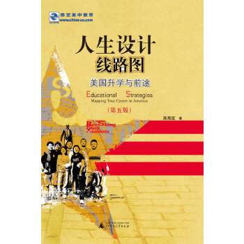 人生设计线路图