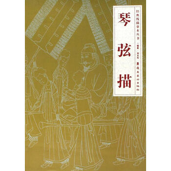 琴弦描刘文东岭南社9787536232747 绘画书籍