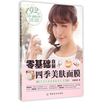 零基础自制四季美肤面膜
