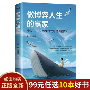做博弈人生的赢家 心灵鸡汤自我修养完善励志书籍好书推荐书排行榜青春文学正能量