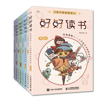 好好读书 特级教师蒋军晶经典童书阶梯导读 第3~6阶 套装8册（京东）(优枢学堂出品)