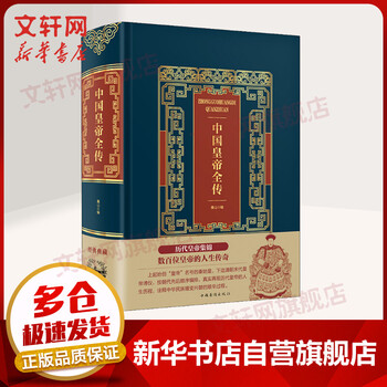 中国皇帝全传