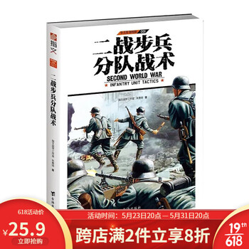 单兵装备特辑：二战步兵分队战术  指文军事历史