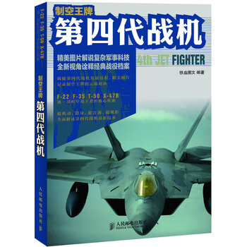 制空第四代战机 铁血  图文