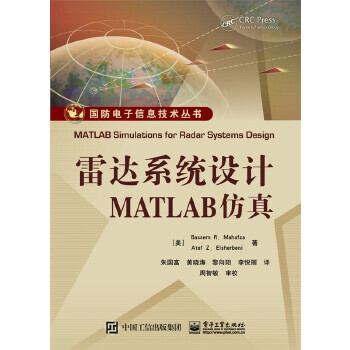 雷达系统设计MATLAB仿真