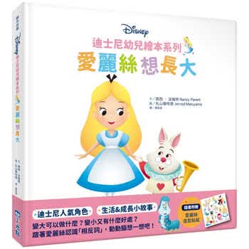 预售 南西-派伦特 迪斯尼幼儿绘本系列：艾丽斯想长大 小光点
