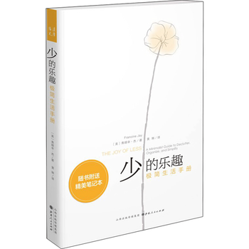 少的乐趣