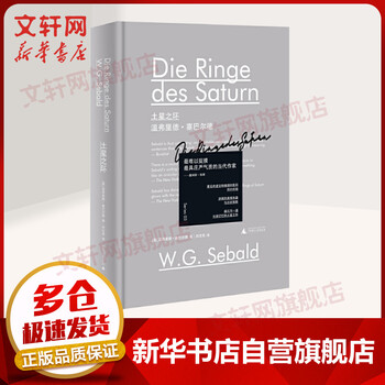 新民说·土星之环