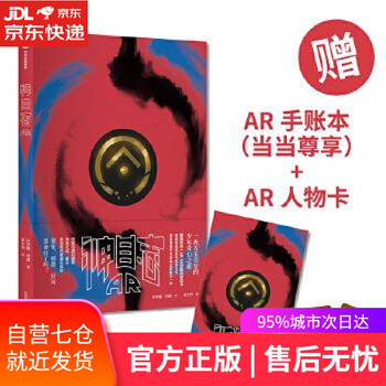 【正版图书】神目志AR 孙华巍,刘唱,吴大洲 中信出版社