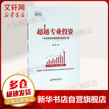 超越专业投资