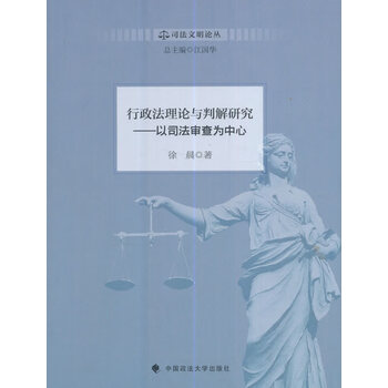 行政法理论与判解研究