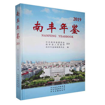 南丰年鉴.20199787534890611 中州古籍出版社历史