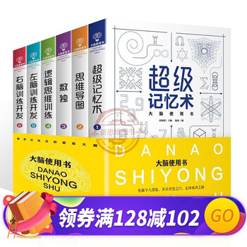 全套6册 超级记忆术+思维导图+数独+逻辑思维训练+左右脑开发 逻辑思维训练学习书籍  励志成功 大全集正版 套装