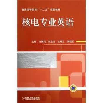 核电专业英语
